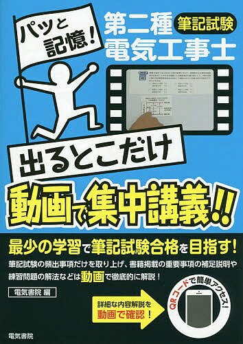 出版社電気書院発売日2019年12月ISBN9784485214725ページ数179Pキーワードだいにしゆでんきこうじしひつきしけんでるとこ ダイニシユデンキコウジシヒツキシケンデルトコ9784485214725内容紹介過去の筆記試験の出題...