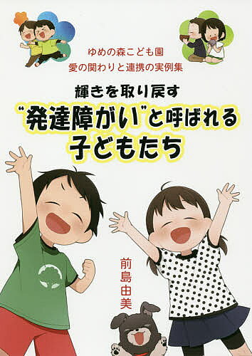 著者前島由美(著)出版社どう出版発売日2019年11月ISBN9784910001036ページ数242Pキーワードかがやきおとりもどすはつたつしようがいとよばれる カガヤキオトリモドスハツタツシヨウガイトヨバレル まえじま ゆみ マエジマ ...