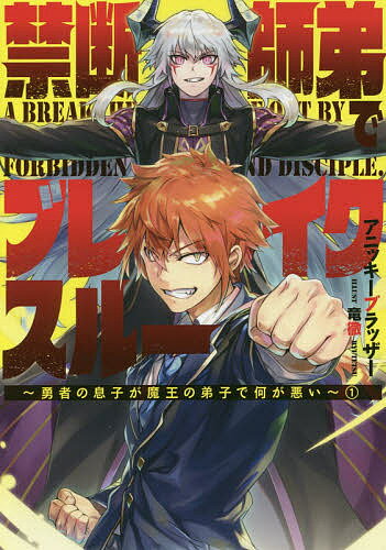 著者アニッキーブラッザー(著)出版社アース・スターエンターテイメント発売日2019年12月ISBN9784803013689ページ数381Pキーワードきんだんしていでぶれいくするー1 キンダンシテイデブレイクスルー1 あにつき− ぶらつざ−...