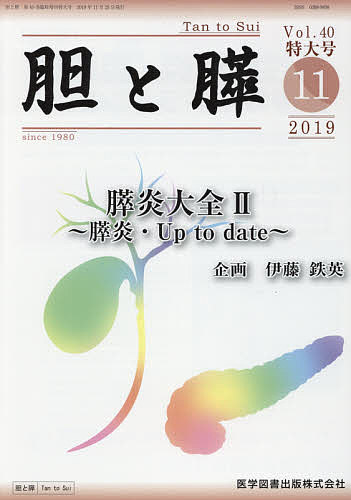 出版社医学図書出版発売日2019年11月ISBN9784865173529ページ数P1029〜1312キーワードたんとすい40（2019ー11） タントスイ40（2019ー11）9784865173529
