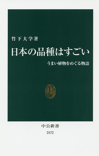 ※商品画像はイメージや仮デザインが含まれている場合があります。帯の有無など実際と異なる場合があります。著者竹下大学(著)出版社中央公論新社発売日2019年12月ISBN9784121025722ページ数282Pキーワードにほんのひんしゆわす...