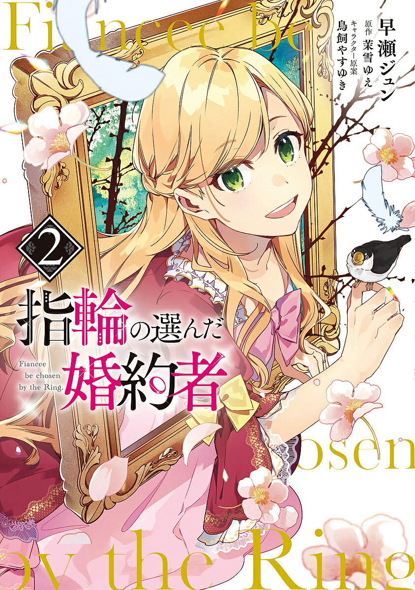 ※商品画像はイメージや仮デザインが含まれている場合があります。帯の有無など実際と異なる場合があります。著者早瀬ジュン(著) 茉雪ゆえ(原作)出版社KADOKAWA発売日2019年12月ISBN9784040642345ページ数154Pキーワ...
