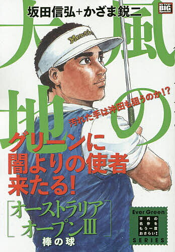 著者かざま鋭二(画)出版社小学館発売日2019年12月ISBN9784091176110キーワード漫画 マンガ まんが かぜのだいちおーすとらりあおーぷん3ぼう カゼノダイチオーストラリアオープン3ボウ かざま えいじ カザマ エイジ BF...