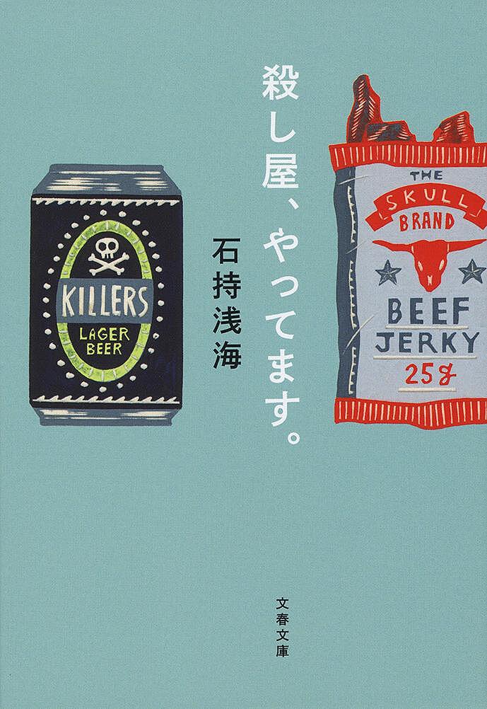 著者石持浅海(著)出版社文藝春秋発売日2020年01月ISBN9784167914226ページ数246Pキーワードころしややつてますぶんしゆんぶんこいー89ー2 コロシヤヤツテマスブンシユンブンコイー89ー2 いしもち あさみ イシモチ ア...
