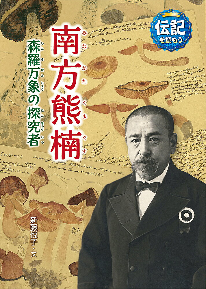 著者新藤悦子(文) 野見山響子(画)出版社あかね書房発売日2019年03月ISBN9784251046185ページ数141Pキーワードプレゼント ギフト 誕生日 子供 クリスマス 子ども こども みなかたくまぐすしんらばんしようのたんきゆう...