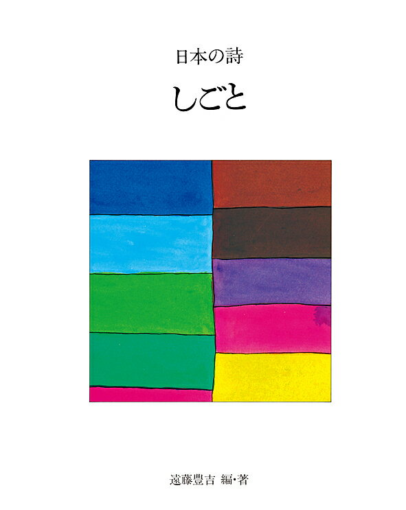 著者遠藤豊吉(編)出版社小峰書店発売日2016年11月ISBN9784338307093ページ数63Pキーワードプレゼント ギフト 誕生日 子供 クリスマス 子ども こども にほんのし9 ニホンノシ9 えんどう とよきち エンドウ トヨキチ...