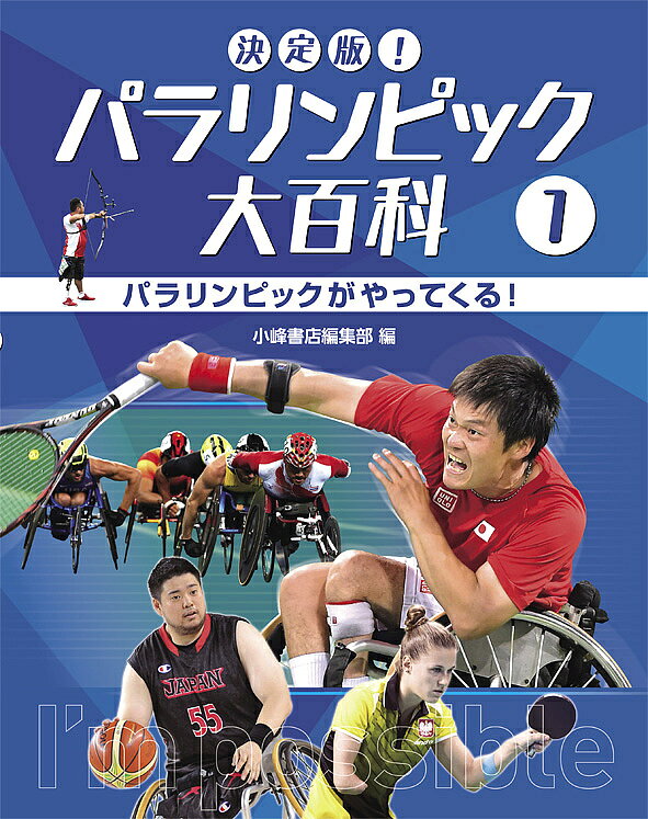 著者小峰書店編集部(編)出版社小峰書店発売日2019年04月ISBN9784338327015ページ数43Pキーワードプレゼント ギフト 誕生日 子供 クリスマス 子ども こども けつていばんぱらりんぴつくだいひやつか1 ケツテイバンパラリ...