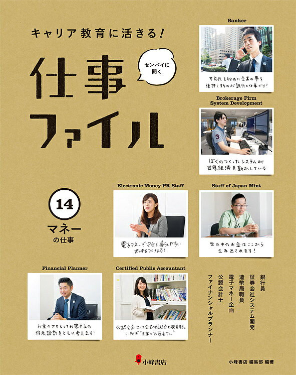 著者小峰書店編集部(編著)出版社小峰書店発売日2019年04月ISBN9784338328012ページ数44Pキーワードプレゼント ギフト 誕生日 子供 クリスマス 子ども こども きやりあきよういくにいきるしごとふあいる14 キヤリアキヨ...