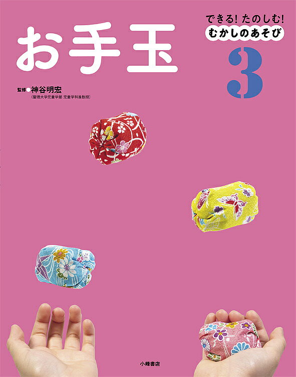 著者神谷明宏(監修)出版社小峰書店発売日2019年04月ISBN9784338329033ページ数31Pキーワードプレゼント ギフト 誕生日 子供 クリスマス 子ども こども できるたのしむむかしのあそび3 デキルタノシムムカシノアソビ3 ...