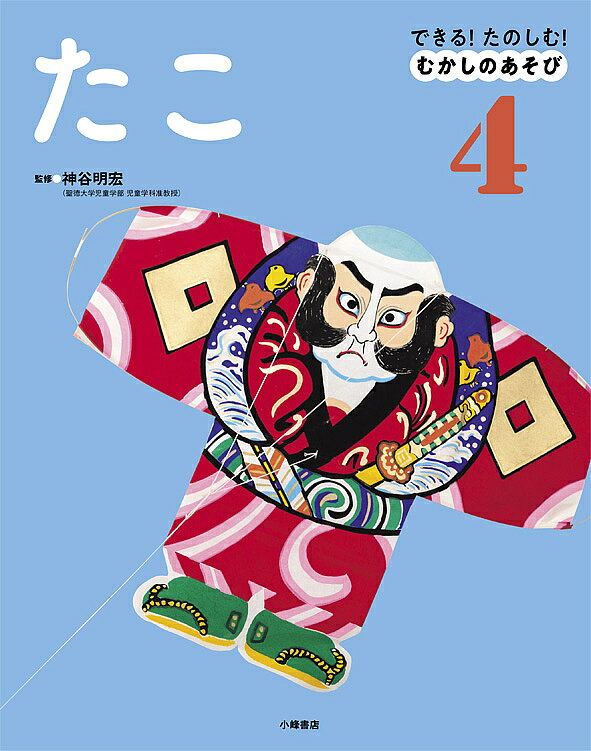 著者神谷明宏(監修)出版社小峰書店発売日2019年04月ISBN9784338329040ページ数31Pキーワードプレゼント ギフト 誕生日 子供 クリスマス 子ども こども できるたのしむむかしのあそび4 デキルタノシムムカシノアソビ4 ...