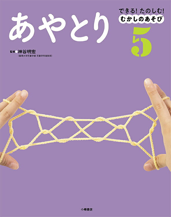 著者神谷明宏(監修)出版社小峰書店発売日2019年04月ISBN9784338329057ページ数31Pキーワードプレゼント ギフト 誕生日 子供 クリスマス 子ども こども できるたのしむむかしのあそび5 デキルタノシムムカシノアソビ5 ...
