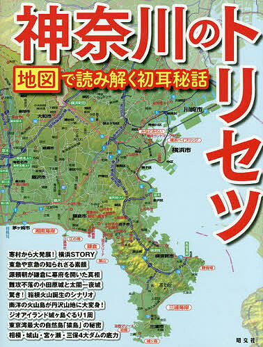 ※商品画像はイメージや仮デザインが含まれている場合があります。帯の有無など実際と異なる場合があります。出版社昭文社発売日2019年10月ISBN9784398148018ページ数127Pキーワードかながわのとりせつちずでよみとくはつみみ カ...