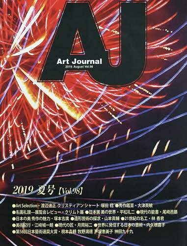 著者アートジャーナル編集委員会(著)出版社アートジャーナル社発売日2019年08月ISBN9784434263606ページ数252Pキーワードあーとじやーなる98（2019ー8） アートジヤーナル98（2019ー8） あ−と／じや−なるしや...