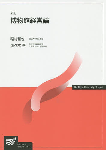 著者稲村哲也(編著) 佐々木亨(編著)出版社放送大学教育振興会発売日2019年03月ISBN9784595319334ページ数287Pキーワードはくぶつかんけいえいろんほうそうだいがくきようざい ハクブツカンケイエイロンホウソウダイガクキヨ...