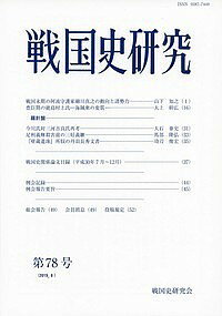 著者戦国史研究会(編集)出版社戦国史研究会発売日2019年08月ISBN9784642092463ページ数52Pキーワードせんごくしけんきゆう78 センゴクシケンキユウ78 せんごくし／けんきゆうかい センゴクシ／ケンキユウカイ978464...
