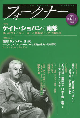 出版社松柏社発売日2019年05月ISBN9784775402580キーワードふおーくなー21 フオークナー219784775402580内容紹介今号より、フォークナーに限らず広く南部作家や南部文化に関わるテーマを取り入れた特集第1弾「ケイ...