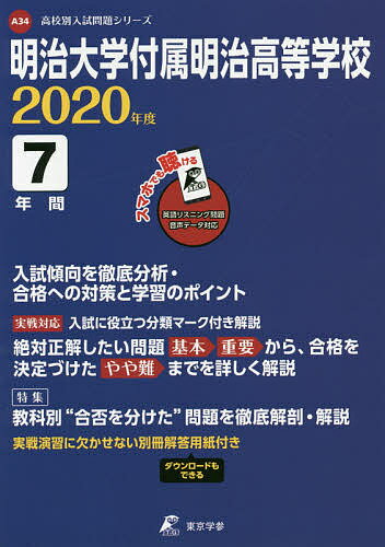 出版社東京学参発売日2019年05月ISBN9784814110186キーワードめいじだいがくふぞくめいじこうとうがつこう7 メイジダイガクフゾクメイジコウトウガツコウ79784814110186