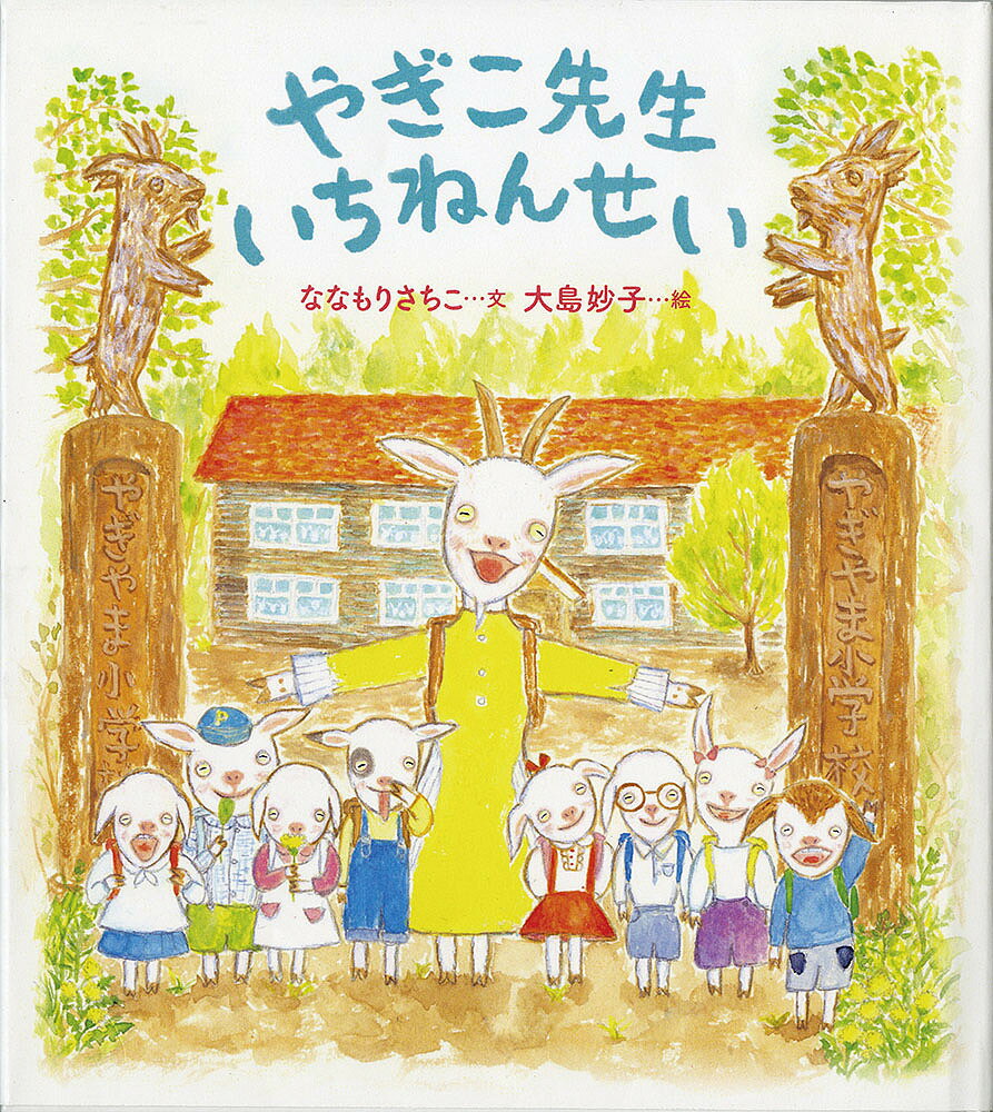 ※商品画像はイメージや仮デザインが含まれている場合があります。帯の有無など実際と異なる場合があります。著者ななもりさちこ(文) 大島妙子(絵)出版社福音館書店発売日2019年01月ISBN9784834084399ページ数109Pキーワード...