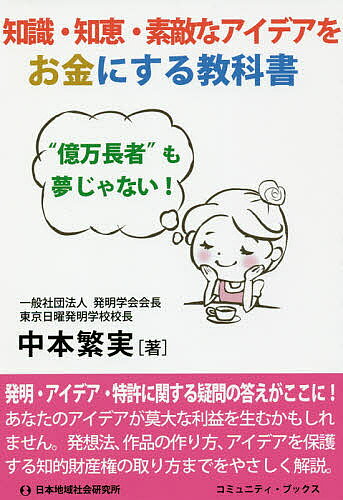 著者中本繁実(著)出版社日本地域社会研究所発売日2019年12月ISBN9784890222544ページ数180Pキーワードちしきちえすてきなあいであおおかね チシキチエステキナアイデアオオカネ なかもと しげみ ナカモト シゲミ97848...
