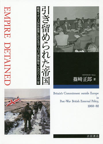 著者篠崎正郎(著)出版社吉田書店発売日2019年12月ISBN9784905497837ページ数298Pキーワードひきとめられたていこくせんごいぎりすたいがいせいさ ヒキトメラレタテイコクセンゴイギリスタイガイセイサ しのざき まさお シノ...