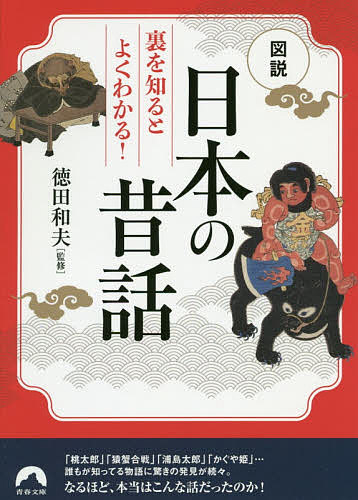 著者徳田和夫(監修)出版社青春出版社発売日2020年01月ISBN9784413097437ページ数237Pキーワードずせつうらおしるとよくわかるにほん ズセツウラオシルトヨクワカルニホン とくだ かずお トクダ カズオ9784413097...