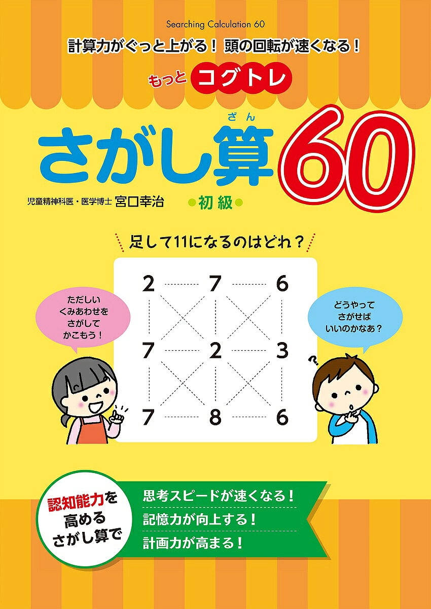 ※商品画像はイメージや仮デザインが含まれている場合があります。帯の有無など実際と異なる場合があります。著者宮口幸治(著)出版社東洋館出版社発売日2017年12月ISBN9784491034355ページ数93Pキーワードもつとこぐとれさがしざ...