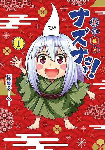 著者稲葉そーへー(著)出版社集英社発売日2020年01月ISBN9784088914657ページ数1冊キーワード漫画 マンガ まんが びんびんふくふくなずなさま1 ビンビンフクフクナズナサマ1 いなば そ−へ− イナバ ソ−ヘ− BF429...