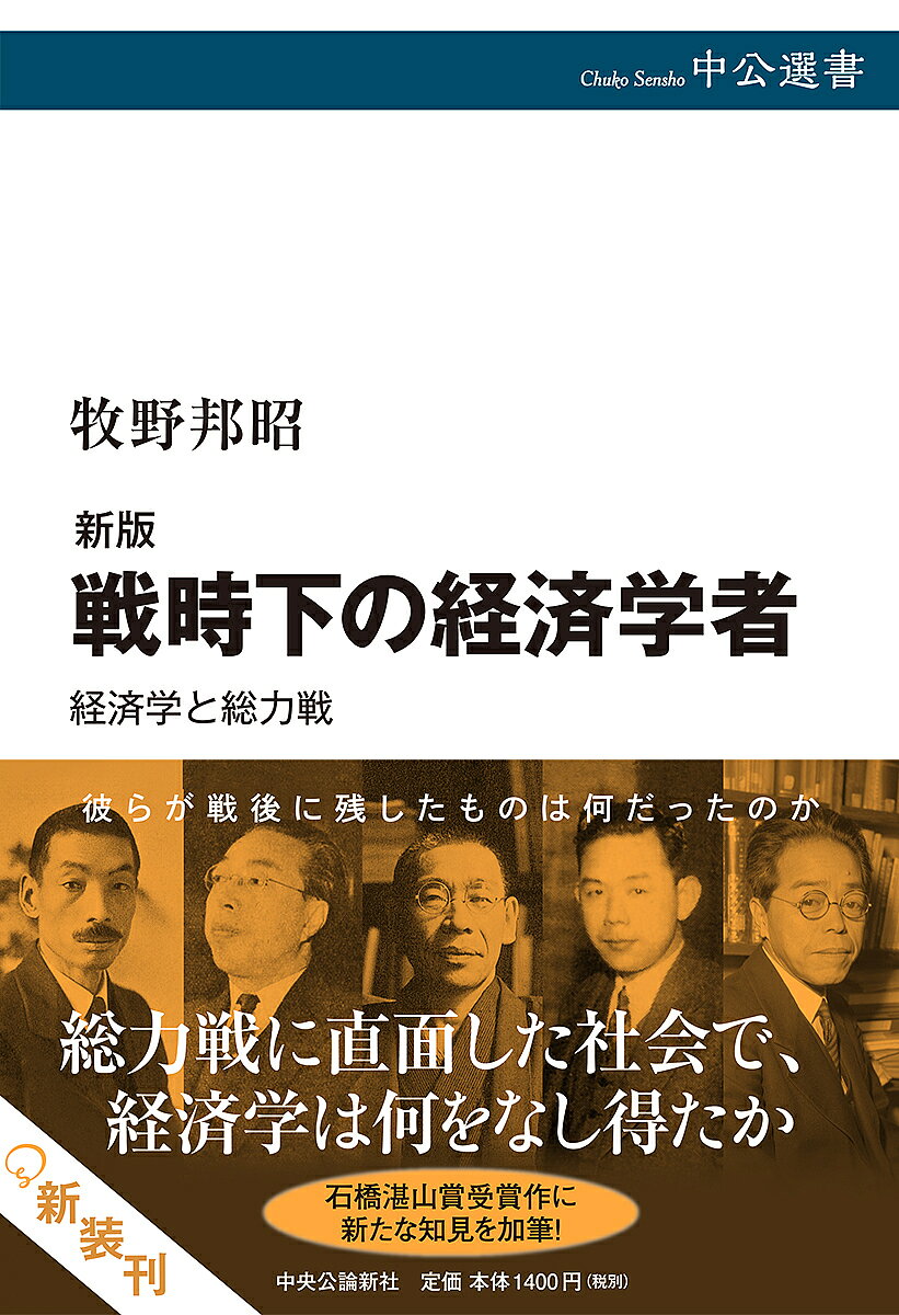 ※商品画像はイメージや仮デザインが含まれている場合があります。帯の有無など実際と異なる場合があります。著者牧野邦昭(著)出版社中央公論新社発売日2020年01月ISBN9784121101037ページ数242Pキーワードせんじかのけいざいが...
