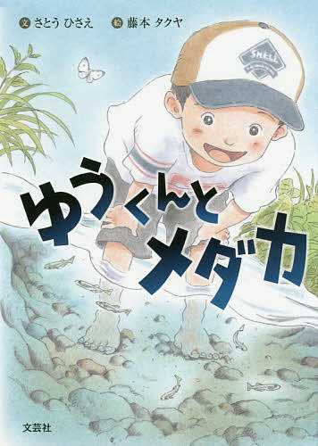 著者さとうひさえ(文) 藤本タクヤ(絵)出版社文芸社発売日2019年12月ISBN9784286206349ページ数23Pキーワードえほん 絵本 プレゼント ギフト 誕生日 子供 クリスマス 子ども こども ゆうくんとめだか ユウクントメダ...