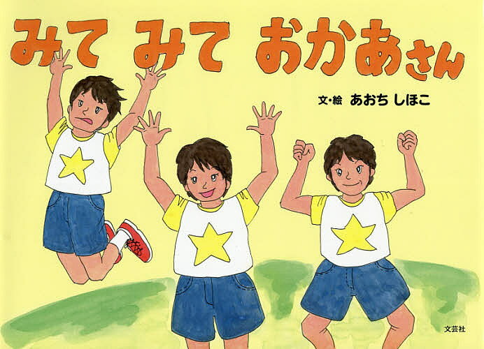 著者あおちしほこ(文)出版社文芸社発売日2019年12月ISBN9784286210872ページ数1冊（ページ付なし）キーワードえほん 絵本 プレゼント ギフト 誕生日 子供 クリスマス 子ども こども みて ミテ あおち しほこ アオチ ...