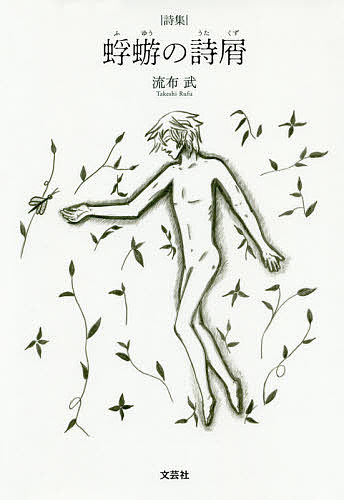著者流布武(著)出版社文芸社発売日2019年12月ISBN9784286211350ページ数63Pキーワードふゆうのうたくずししゆう フユウノウタクズシシユウ るふ たけし ルフ タケシ9784286211350
