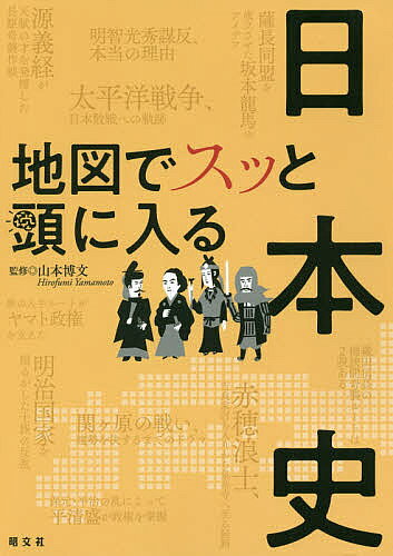 ※商品画像はイメージや仮デザインが含まれている場合があります。帯の有無など実際と異なる場合があります。著者山本博文(監修)出版社昭文社発売日2020年01月ISBN9784398144522ページ数126Pキーワードちずですつとあたまにはい...