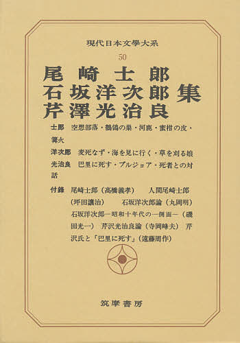 ※商品画像はイメージや仮デザインが含まれている場合があります。帯の有無など実際と異なる場合があります。出版社筑摩書房発売日1971年05月ISBN9784480100504ページ数428Pキーワードげんだいにほんぶんがくたいけい50おざきし...