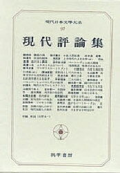 出版社筑摩書房発売日1972年10月ISBN9784480100900ページ数431Pキーワードげんだいにほんぶんがくたいけい90しまおとしお ゲンダイニホンブンガクタイケイ90シマオトシオ しまお としお こじま のぶお シマオ トシオ ...