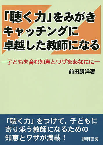 著者前田勝洋(著)出版社黎明書房発売日2019年12月ISBN9784654023233ページ数91Pキーワードきくちからおみがききやつちんぐにたくえつ キクチカラオミガキキヤツチングニタクエツ まえだ かつひろ マエダ カツヒロ97846...