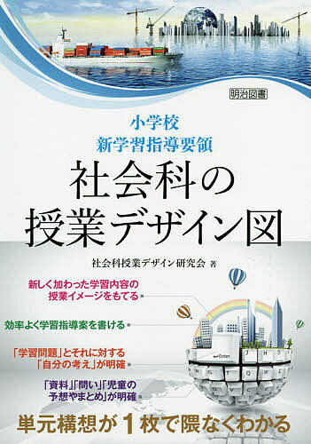 ※商品画像はイメージや仮デザインが含まれている場合があります。帯の有無など実際と異なる場合があります。著者社会科授業デザイン研究会(著)出版社明治図書出版発売日2020年02月ISBN9784183269164ページ数133Pキーワードしよ...