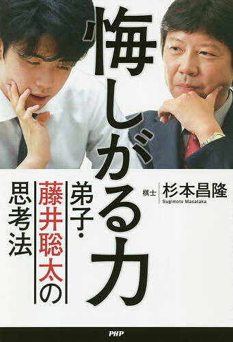 著者杉本昌隆(著)出版社PHP研究所発売日2020年02月ISBN9784569845845ページ数223Pキーワードくやしがるちからでしふじいそうたのしこうほう クヤシガルチカラデシフジイソウタノシコウホウ すぎもと まさたか スギモト ...
