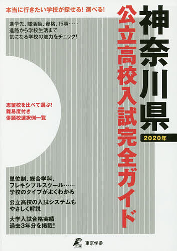 出版社東京学参発売日2019年05月ISBN9784814112456ページ数262Pキーワードこうりつこうこうにゆうしかんぜんがいどかながわけん コウリツコウコウニユウシカンゼンガイドカナガワケン9784814112456