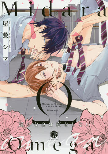 著者屋敷シマ(著)出版社ブライト出版発売日2020年01月ISBN9784861238260ページ数1冊キーワード漫画 マンガ まんが BL みだらなおめがわこいおしない ミダラナオメガワコイオシナイ やしき しま ヤシキ シマ978486...