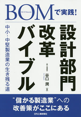 著者谷口潤(著)出版社日刊工業新聞社発売日2020年01月ISBN9784526080296ページ数199Pキーワードびーおーえむでじつせんせつけいぶもんかいかくばいぶ ビーオーエムデジツセンセツケイブモンカイカクバイブ たにぐち じゆん ...