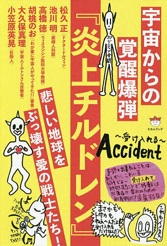 ※商品画像はイメージや仮デザインが含まれている場合があります。帯の有無など実際と異なる場合があります。著者松久正(著) 池川明(著) 高橋徳(著)出版社ヒカルランド発売日2020年01月ISBN9784864717953ページ数214Pキー...