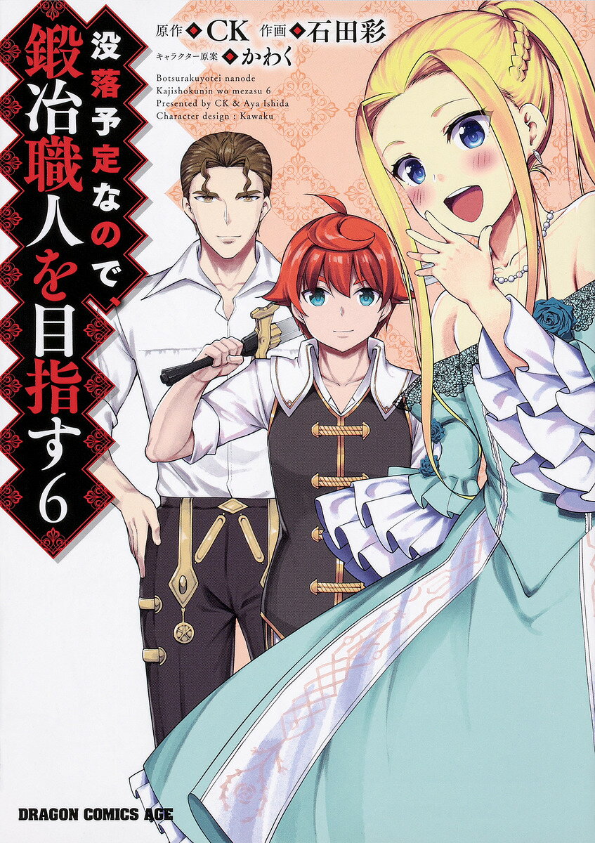 ※商品画像はイメージや仮デザインが含まれている場合があります。帯の有無など実際と異なる場合があります。著者CK(原作) 石田彩(作画)出版社KADOKAWA発売日2020年02月ISBN9784040734972ページ数1冊キーワード漫画 ...