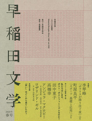 出版社早稲田文学会発売日2020年02月ISBN9784480993229ページ数256Pキーワードわせだぶんがく2020ーはるごう2020ー1そうさ ワセダブンガク2020ーハルゴウ2020ー1ソウサ9784480993229内容紹介 特...
