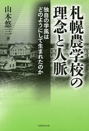 著者山本悠三(著)出版社芙蓉書房出版発売日2020年02月ISBN9784829507827ページ数154Pキーワードさつぽろのうがつこうのりねんとじんみやくどくじ サツポロノウガツコウノリネントジンミヤクドクジ やまもと ゆうぞう ヤマモ...