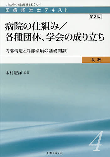 ※商品画像はイメージや仮デザインが含まれている場合があります。帯の有無など実際と異なる場合があります。出版社日本医療企画発売日2018年07月ISBN9784864396806ページ数146Pキーワードビジネス書 資格 試験 いりようけいえ...