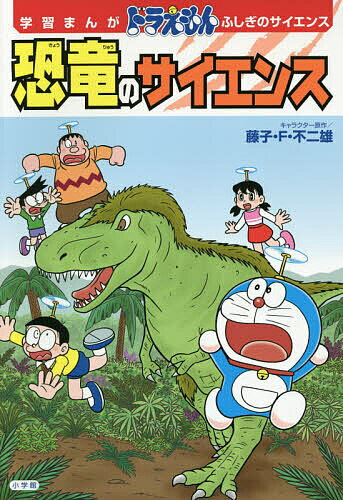 ※商品画像はイメージや仮デザインが含まれている場合があります。帯の有無など実際と異なる場合があります。著者藤子・F・不二雄(キャラクター原作) 富田京一(監修) ふじあか正人(まんが)出版社小学館発売日2020年02月ISBN9784092...