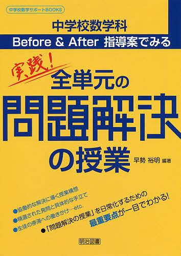 ※商品画像はイメージや仮デザインが含まれている場合があります。帯の有無など実際と異なる場合があります。著者早勢裕明(編著)出版社明治図書出版発売日2020年02月ISBN9784183044167ページ数111Pキーワードちゆうがつこうすう...