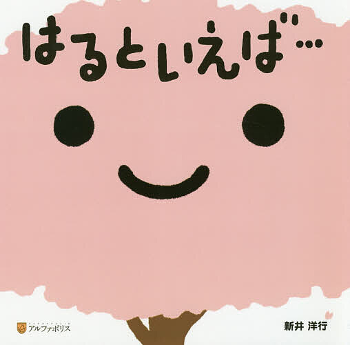 ※商品画像はイメージや仮デザインが含まれている場合があります。帯の有無など実際と異なる場合があります。著者新井洋行(作)出版社アルファポリス発売日2020年02月ISBN9784434270505ページ数1冊（ページ付なし）キーワードえほん...