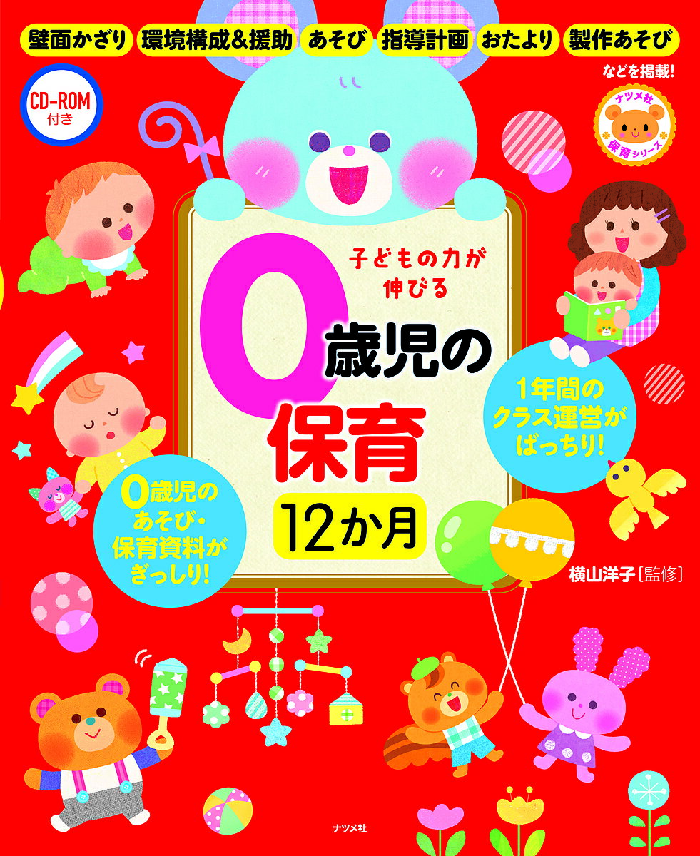 ※商品画像はイメージや仮デザインが含まれている場合があります。帯の有無など実際と異なる場合があります。著者横山洋子(監修)出版社ナツメ社発売日2020年03月ISBN9784816367922ページ数289Pキーワードこどものちからがのびる...