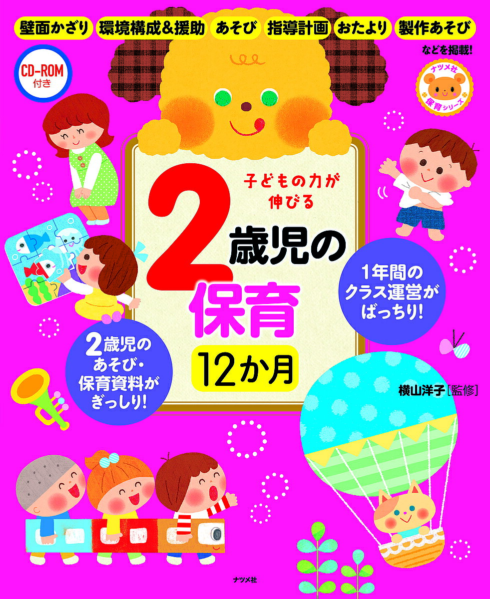 著者横山洋子(監修)出版社ナツメ社発売日2020年03月ISBN9784816367946ページ数289Pキーワードこどものちからがのびるにさいじの コドモノチカラガノビルニサイジノ よこやま ようこ ヨコヤマ ヨウコ97848163679...